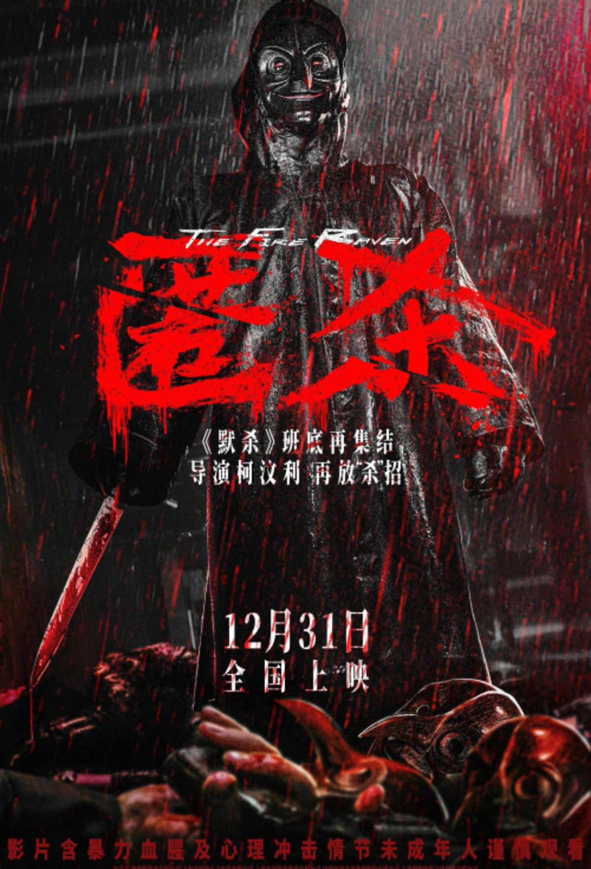 The Fire Raven showtimes at Westfield Albany