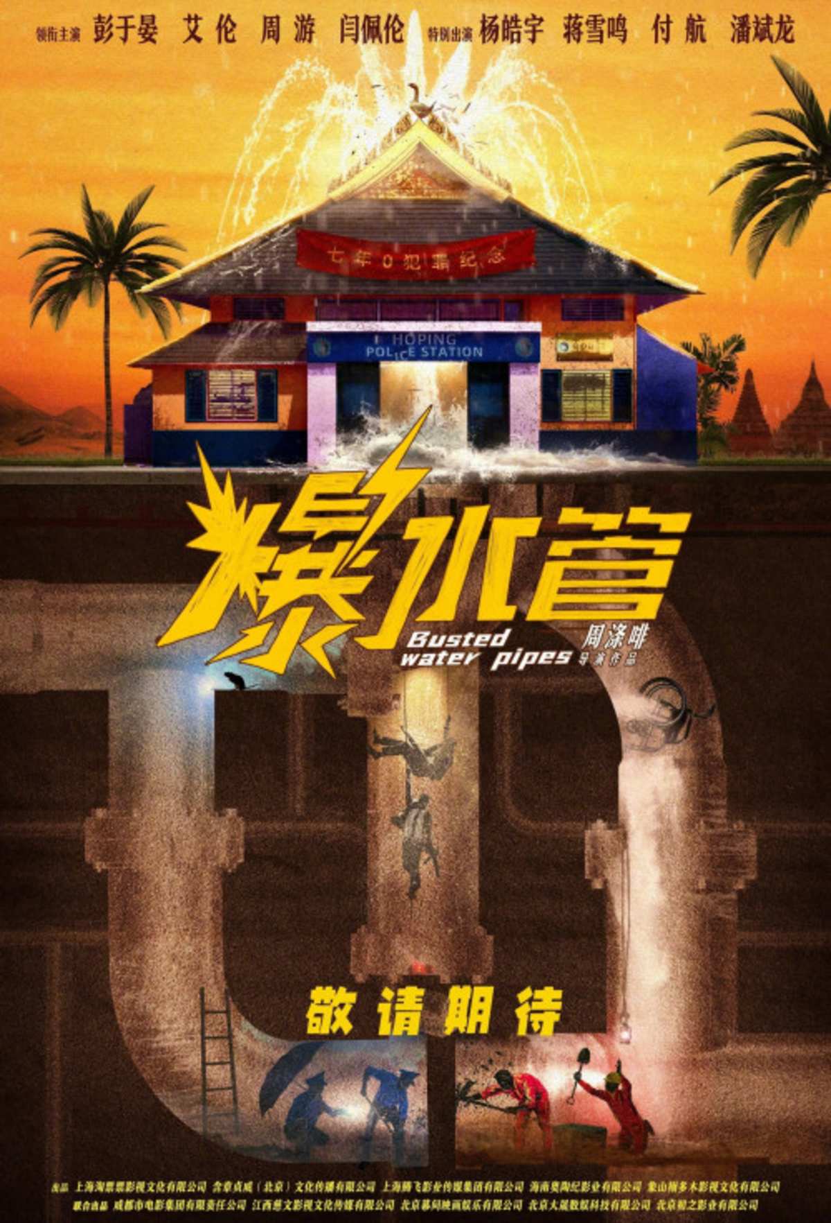 Busted Water Pipes showtimes at Westfield Carousel